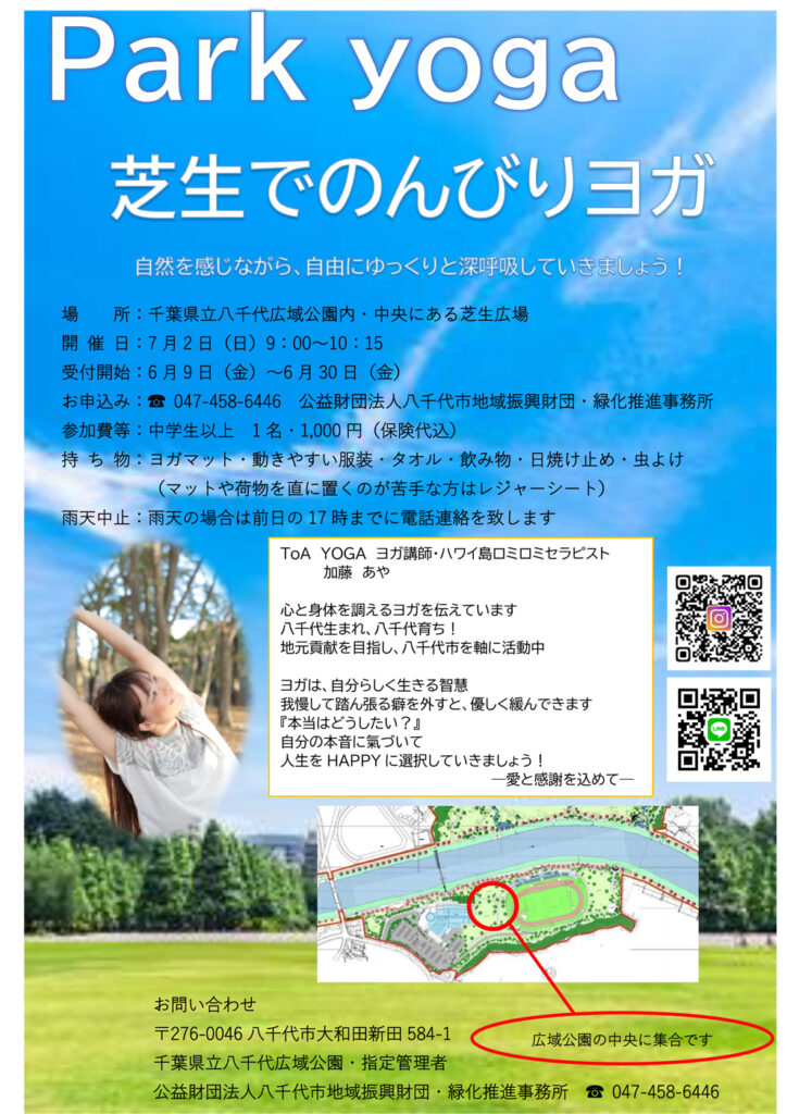 県立八千代広域公園 - 八千代市地域振興財団